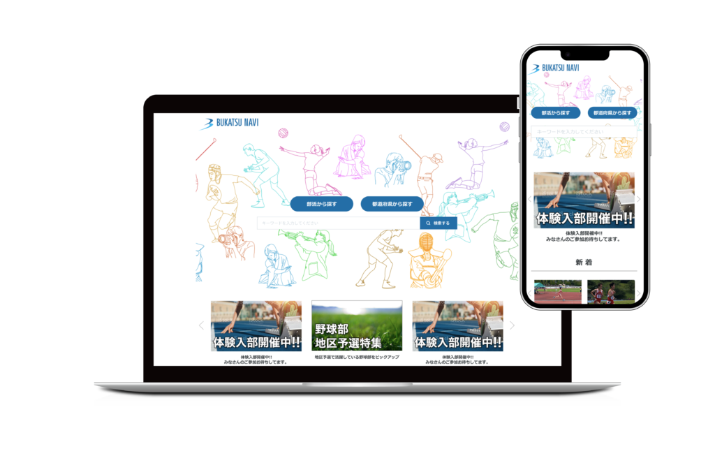 ”部活”を見つける情報サ…